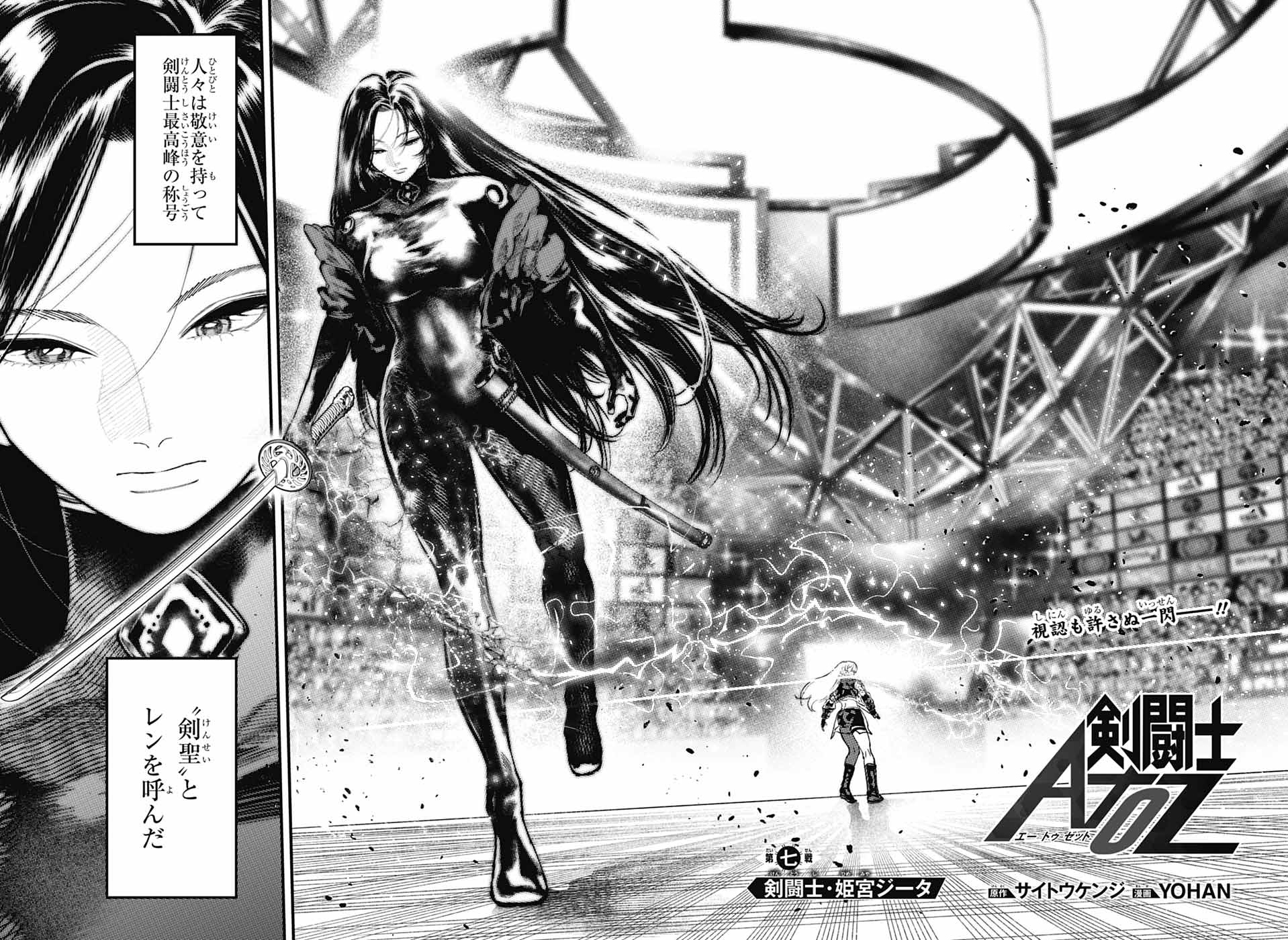 冒頭試し読み『剣闘士AtoZ』原作：サイトウケンジ 漫画：YOHAN | ジャンプSQ.