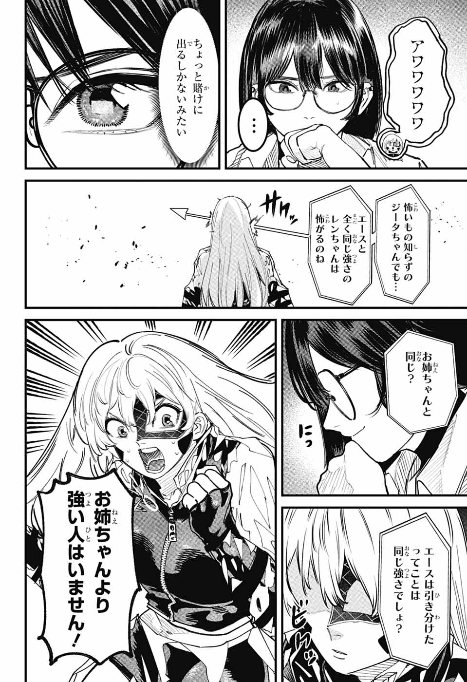 冒頭試し読み『剣闘士AtoZ』原作：サイトウケンジ 漫画：YOHAN | ジャンプSQ.